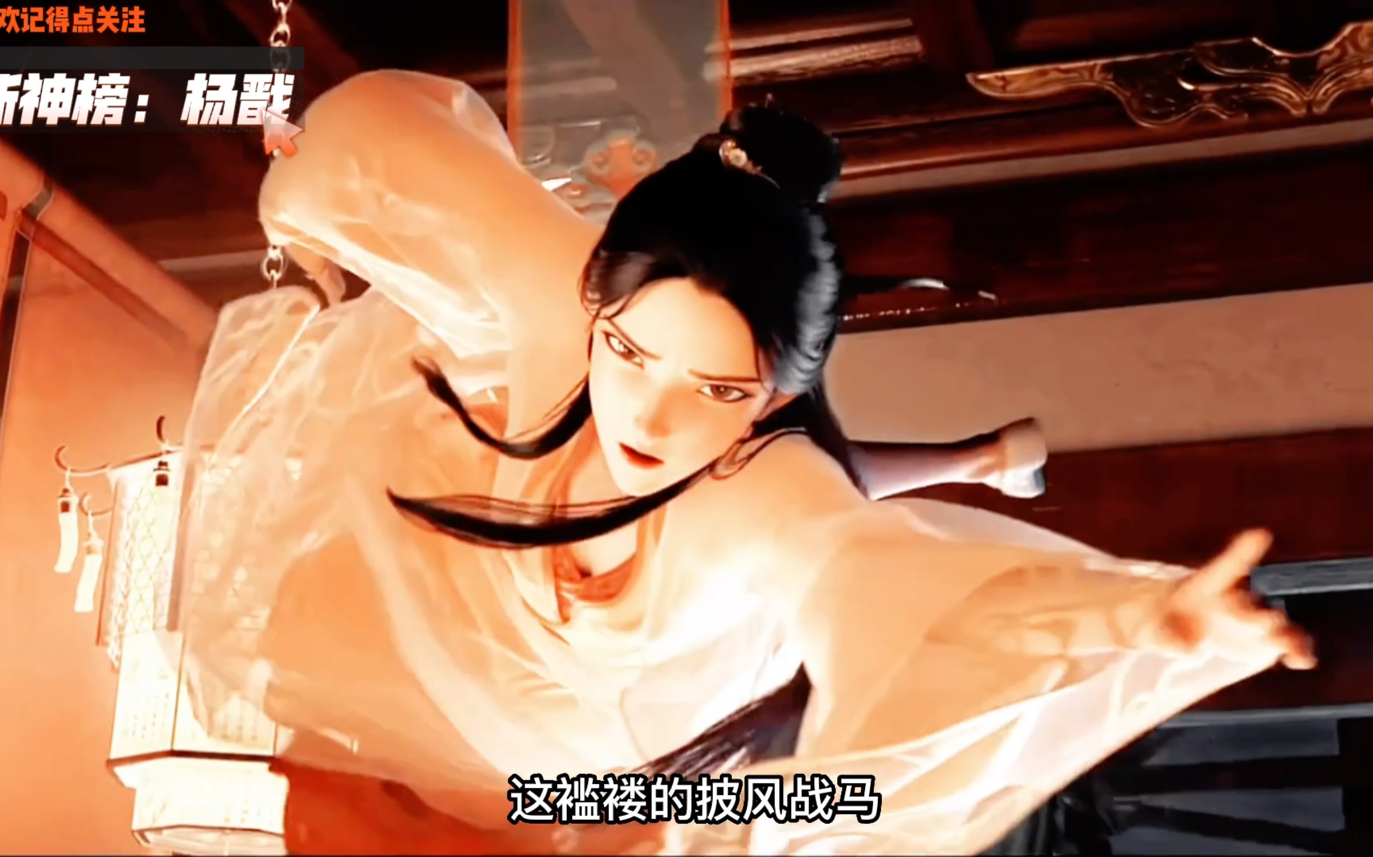 新神榜:杨戬与孤勇者,高燃混剪。