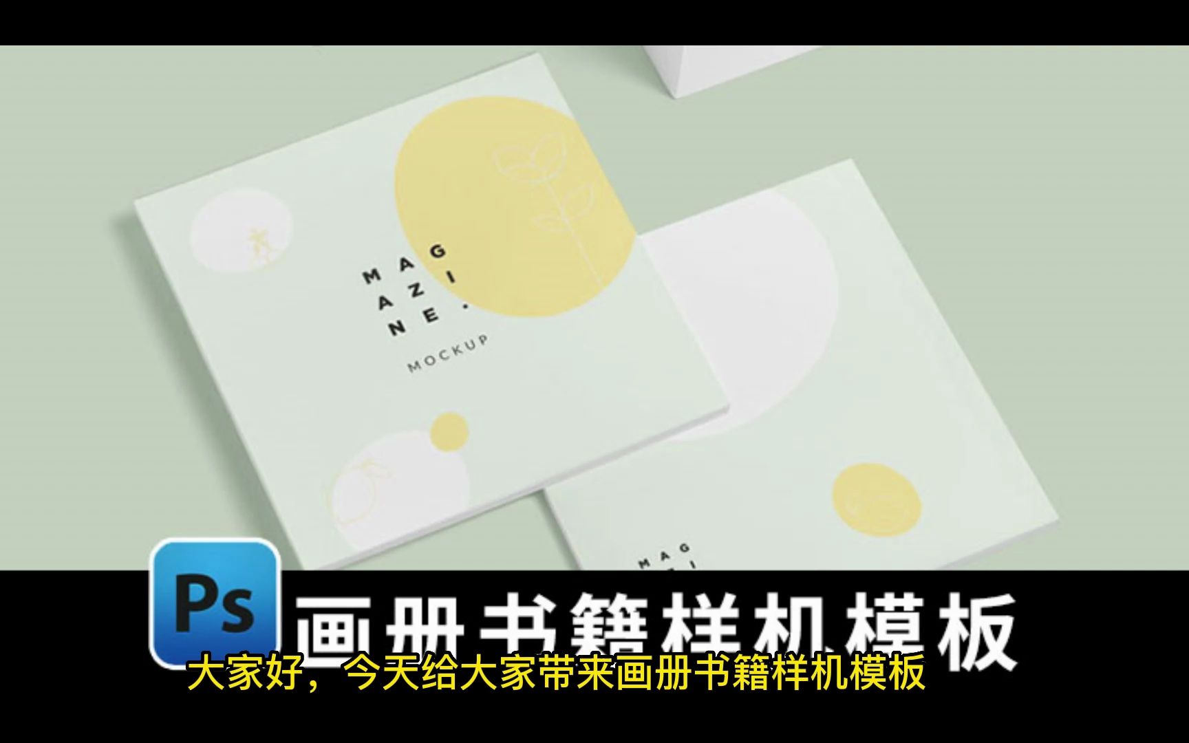 25款高级质感画册书籍书本样机PSD模板【1927期】