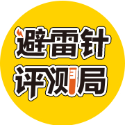 避雷针评测局 