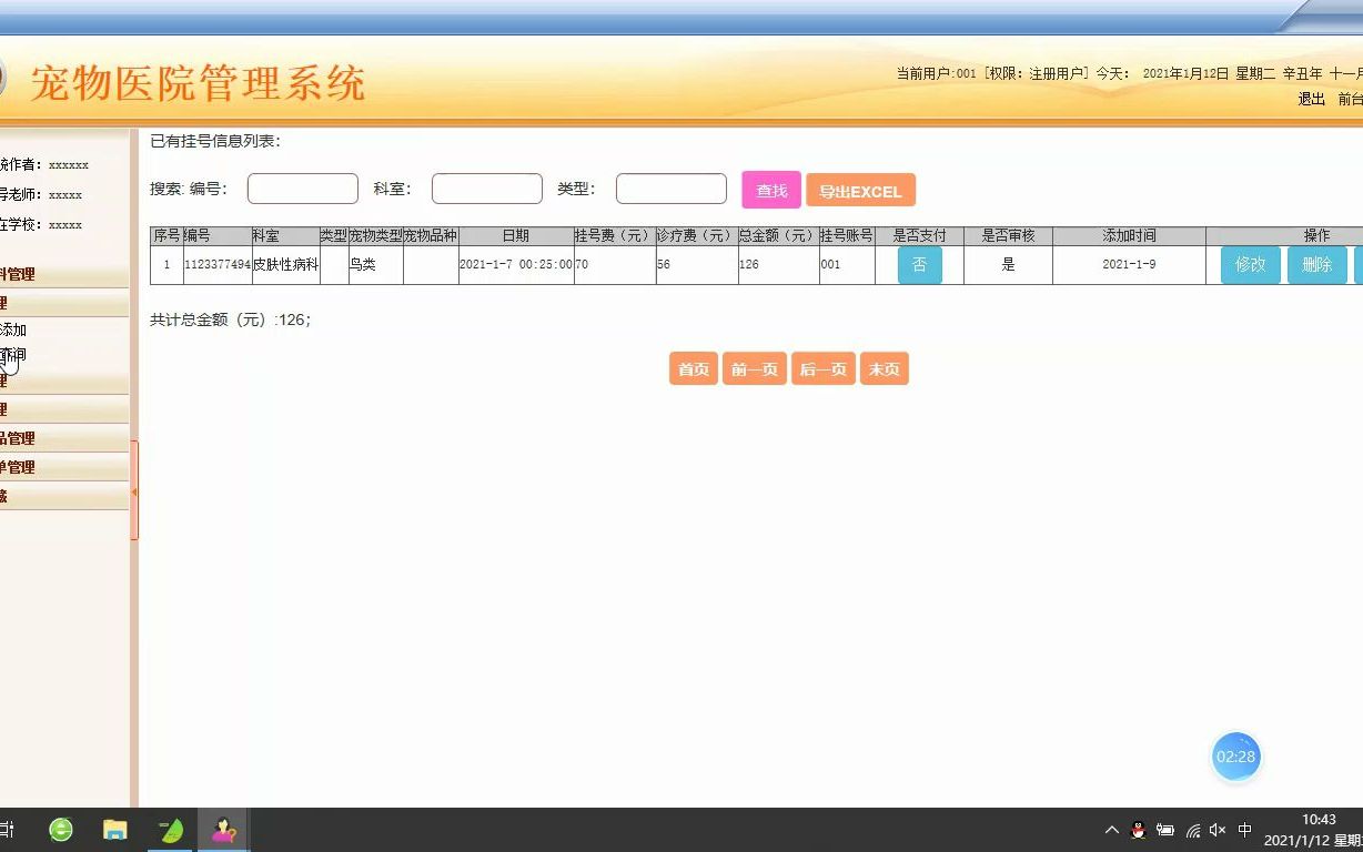 计算机毕业设计java+ssm宠物医院管理系统932程序源码