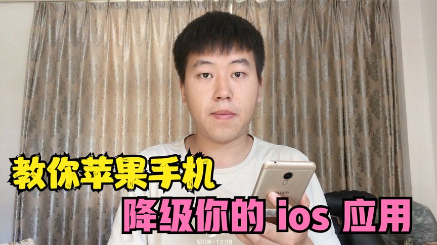 苹果手机新版本应用不好用,如何降级应用版本,不会的学起来