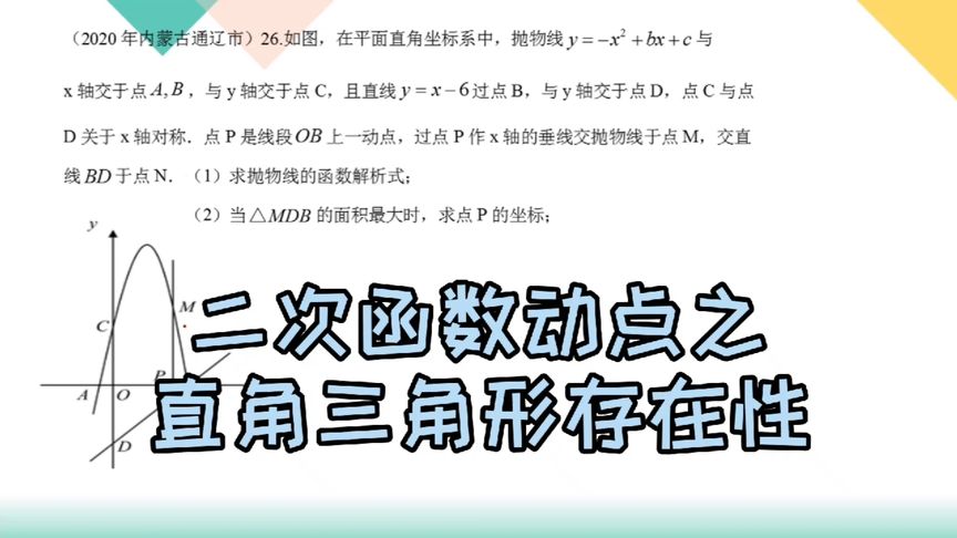 中考数学:二次函数动点之直角三角形存在性,k字相似模型!