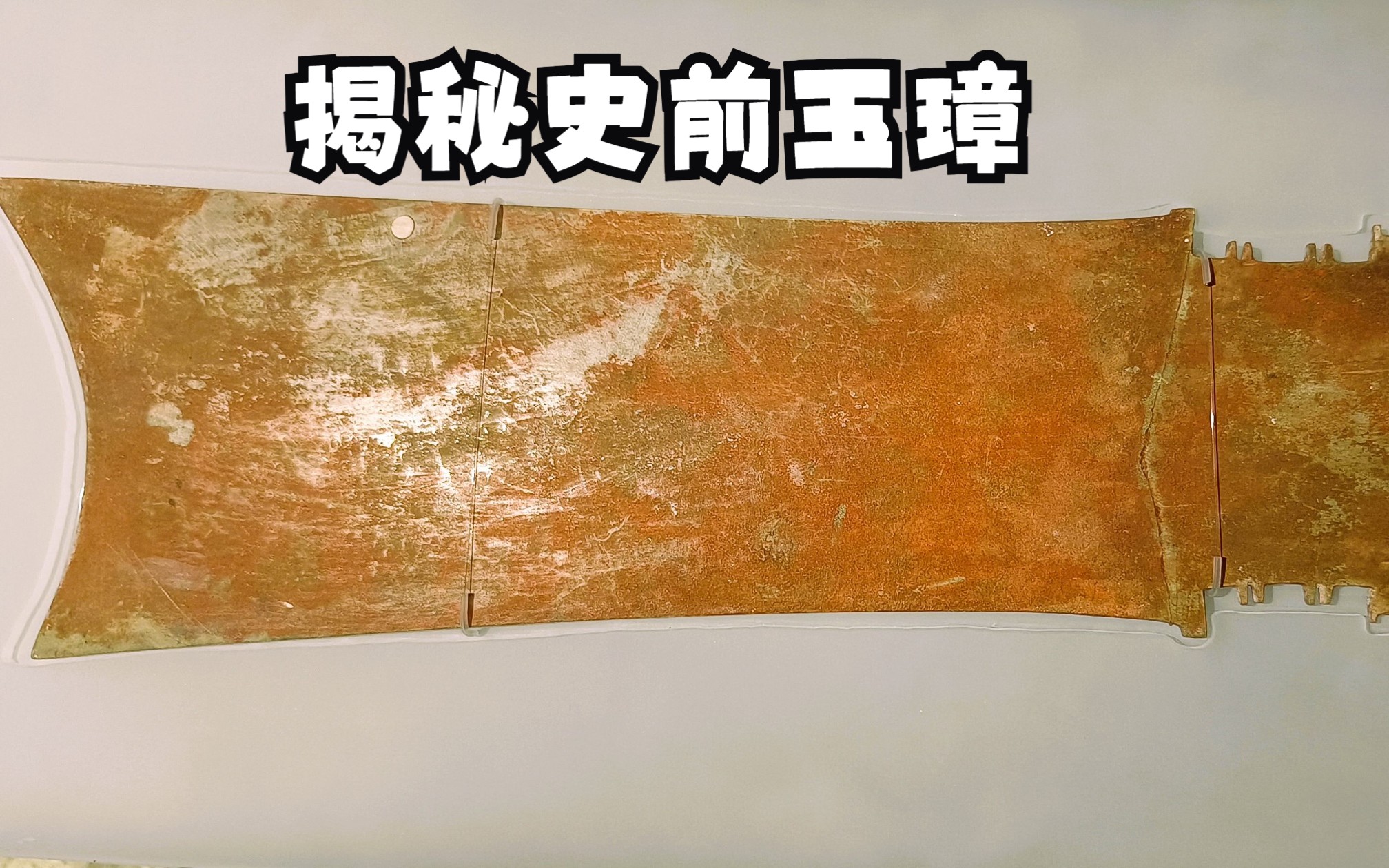 揭秘二里头玉璋,它有什么特殊的功能?