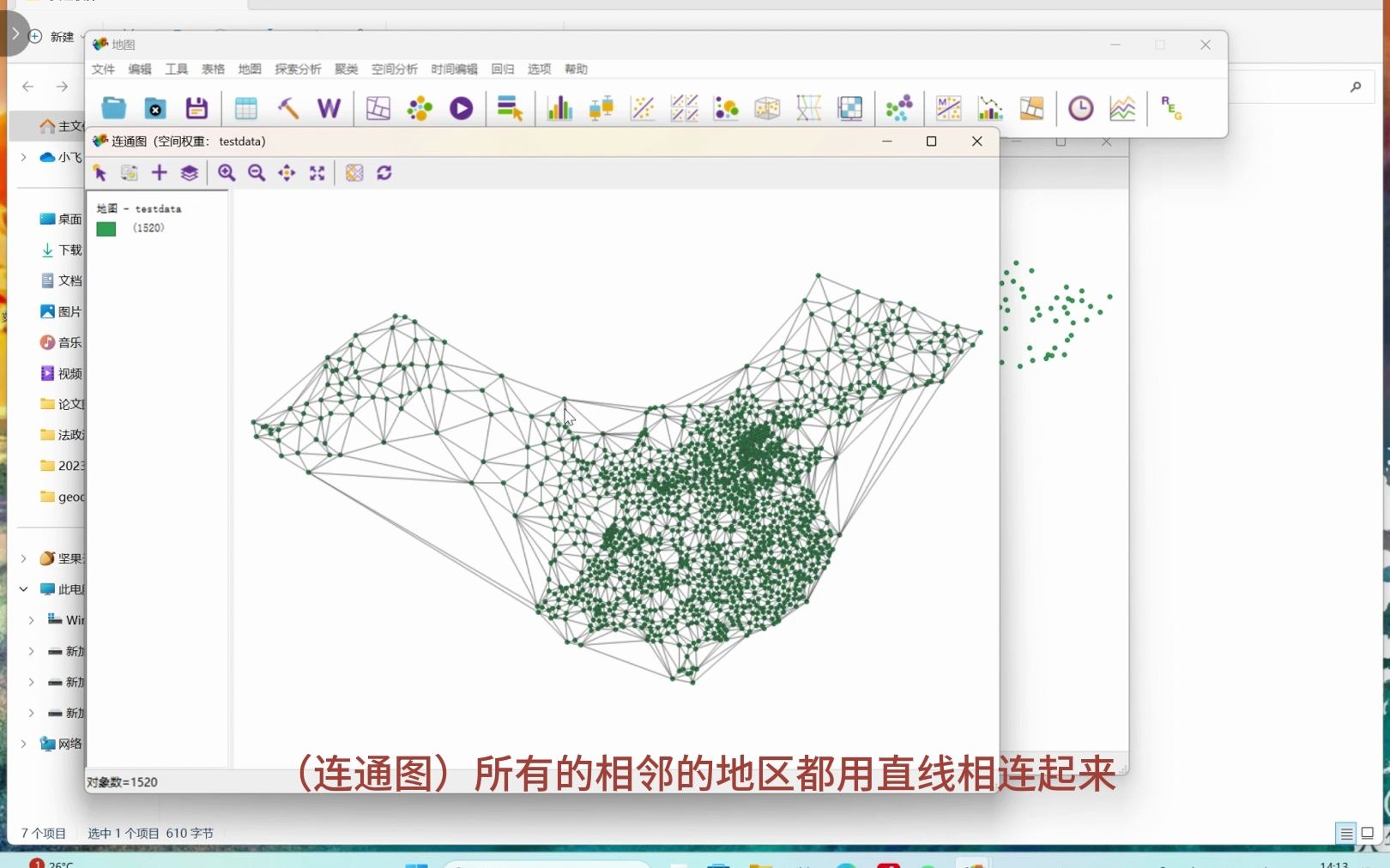 北大暑校结课小作业丨九分钟速通空间计量软件GeoDa