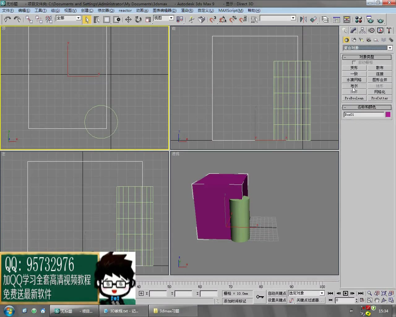 3dmax 免费视频教程楼梯如何放样