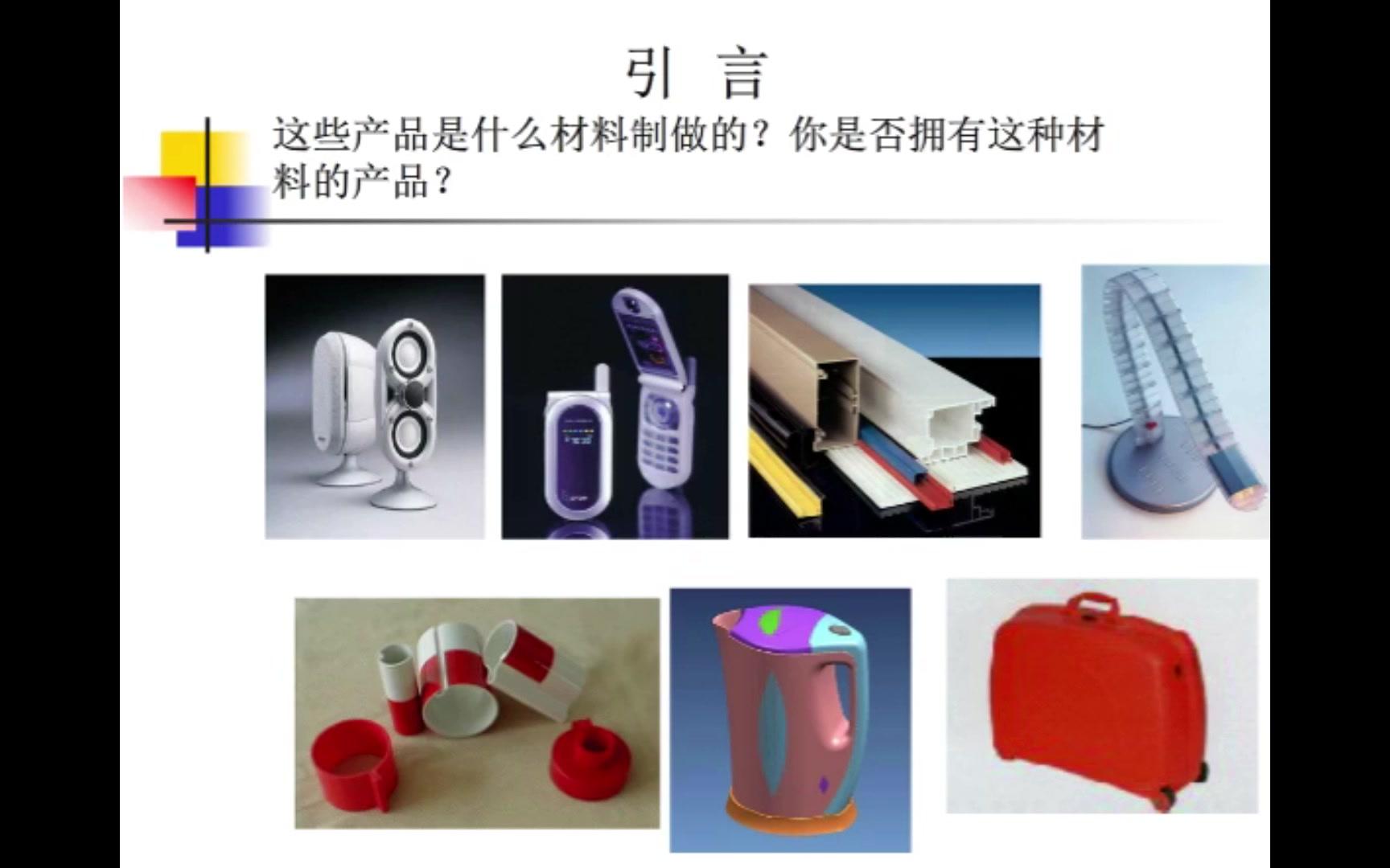 11宗龙龙教育塑料成型:塑料成型工艺及其模具设计教学方案!