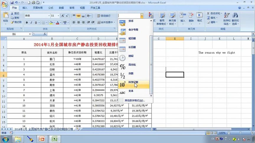 在excel中如何正确地输入电话号码