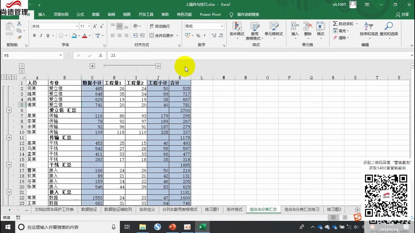 尚德管理咨询:常用函数及应用实例