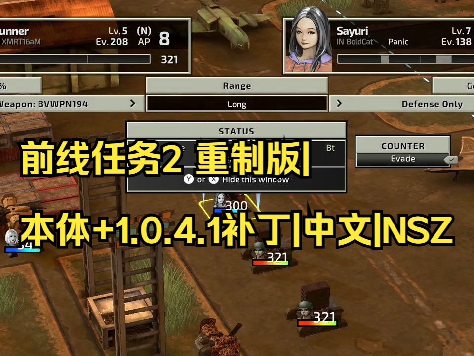 【pc/switch】前线任务2 重制版|本体+1.0.4.1补丁|中文|NSZ|【送模拟器...