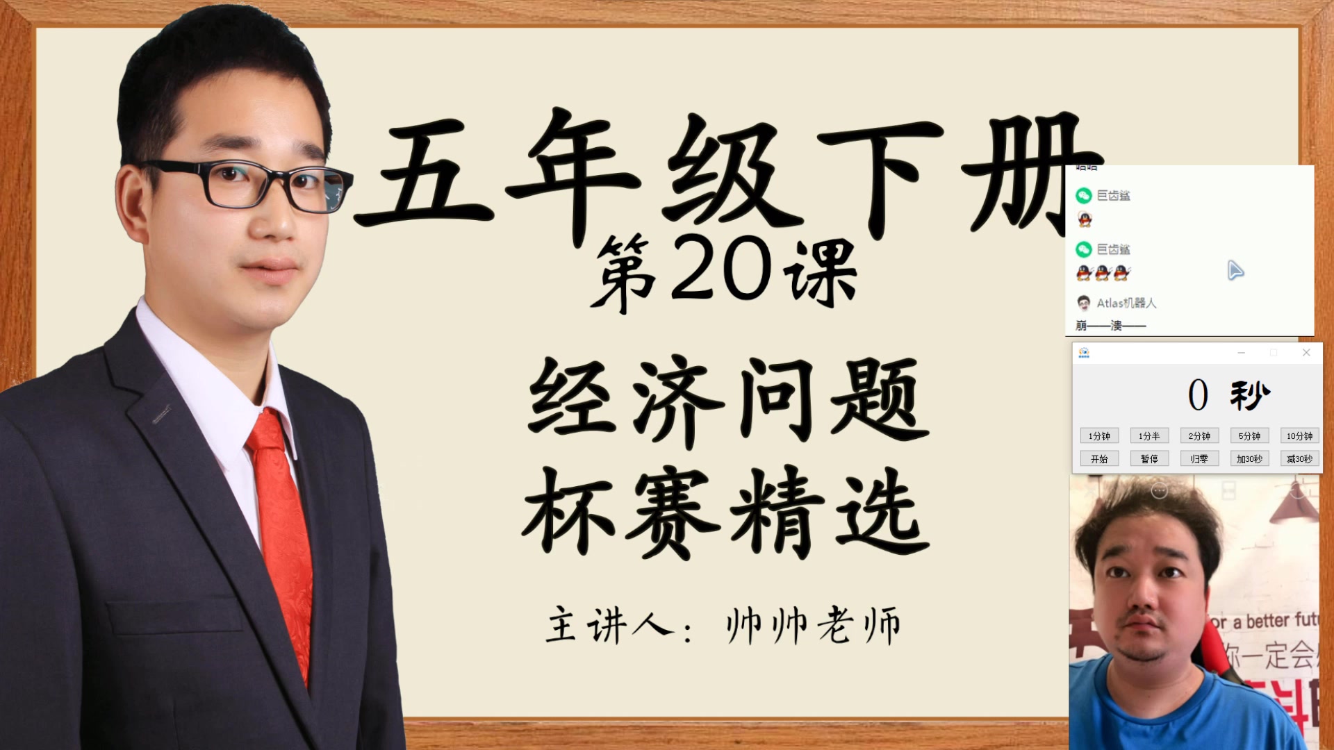 五下第20课经济问题 #数学思维#帅帅思维#小学数学#学霸秘籍#竞赛