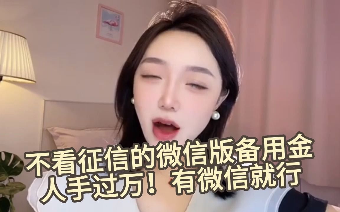 不看征信的微信版备用金人手过万!有微信就行
