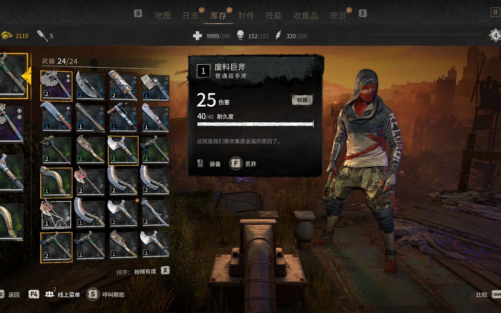 消逝的光芒2 修改器卡双手太刀