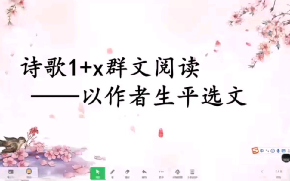 诗歌群文阅读选题——以作者生平为议题