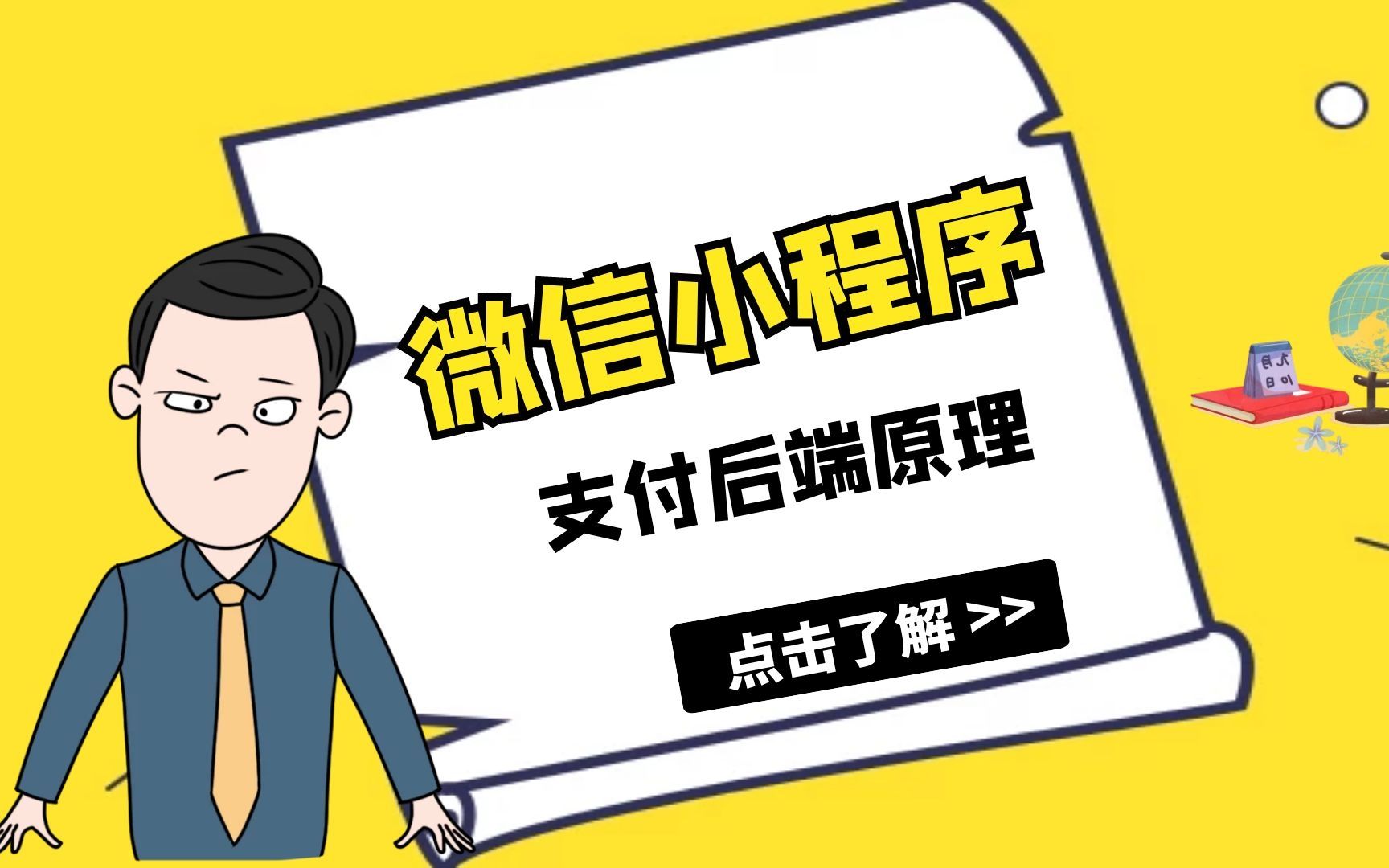 微擎开发 实现微信小程序支付,手把手分析支付调用原理详解