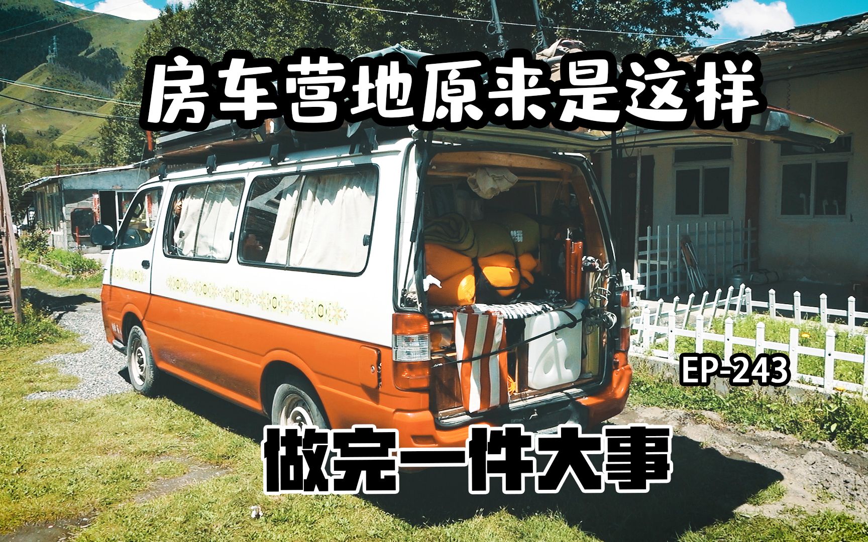 为什么能免费入住房车营地?感谢新都桥解语花房车营地的照顾!