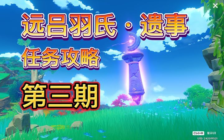 原神 远吕羽氏遗事第三期八酝岛停止下雨喜多院十文字其一二三四五...