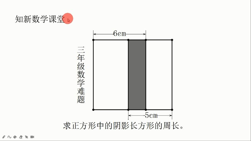 孩子很好奇:长方形的长和宽都不知道怎么求周长?方法总比困难多