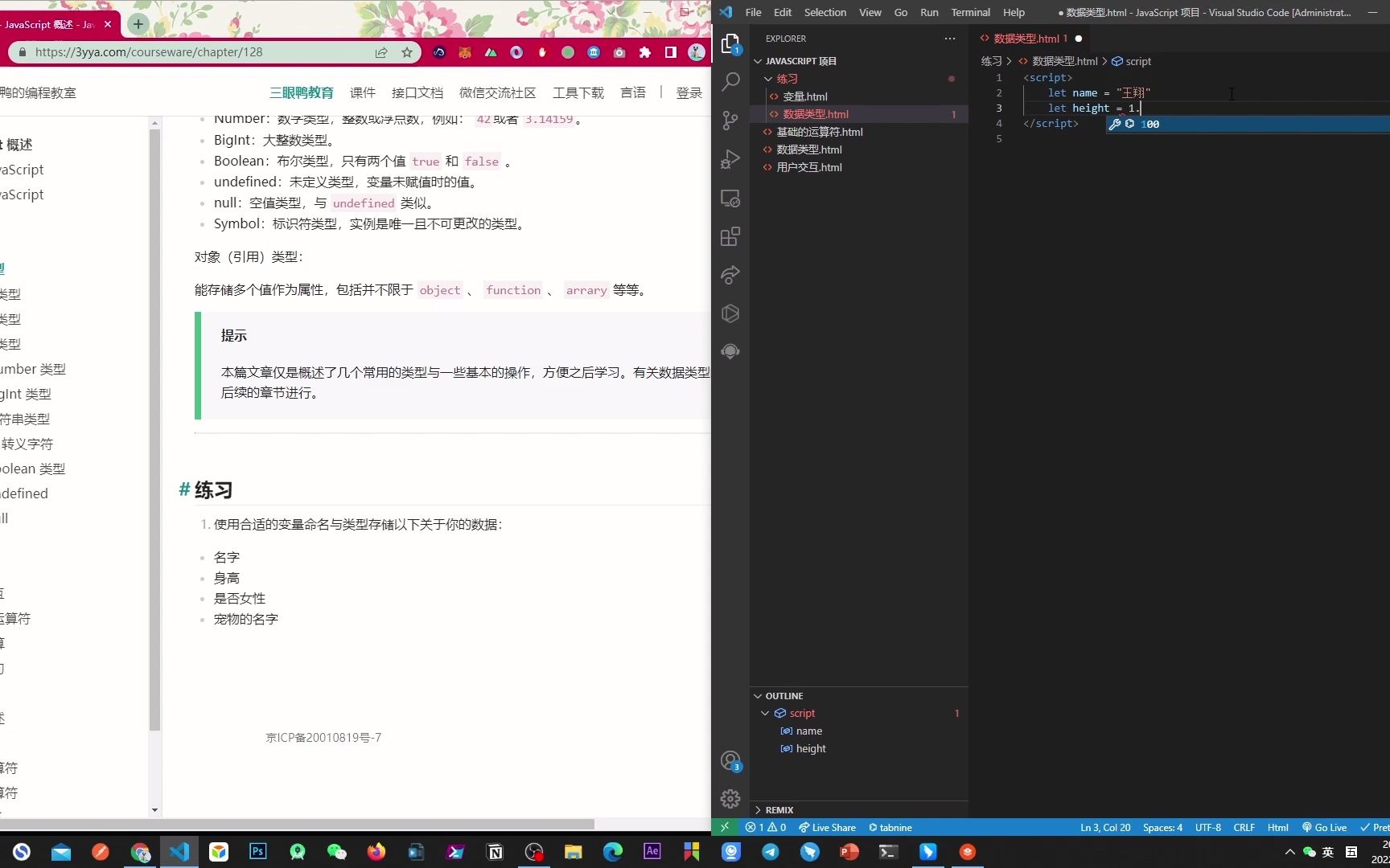 25.基本运算符、比较运算符