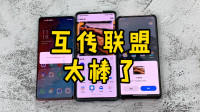 互传好用吗?一个视频让你了解什么是互传联盟