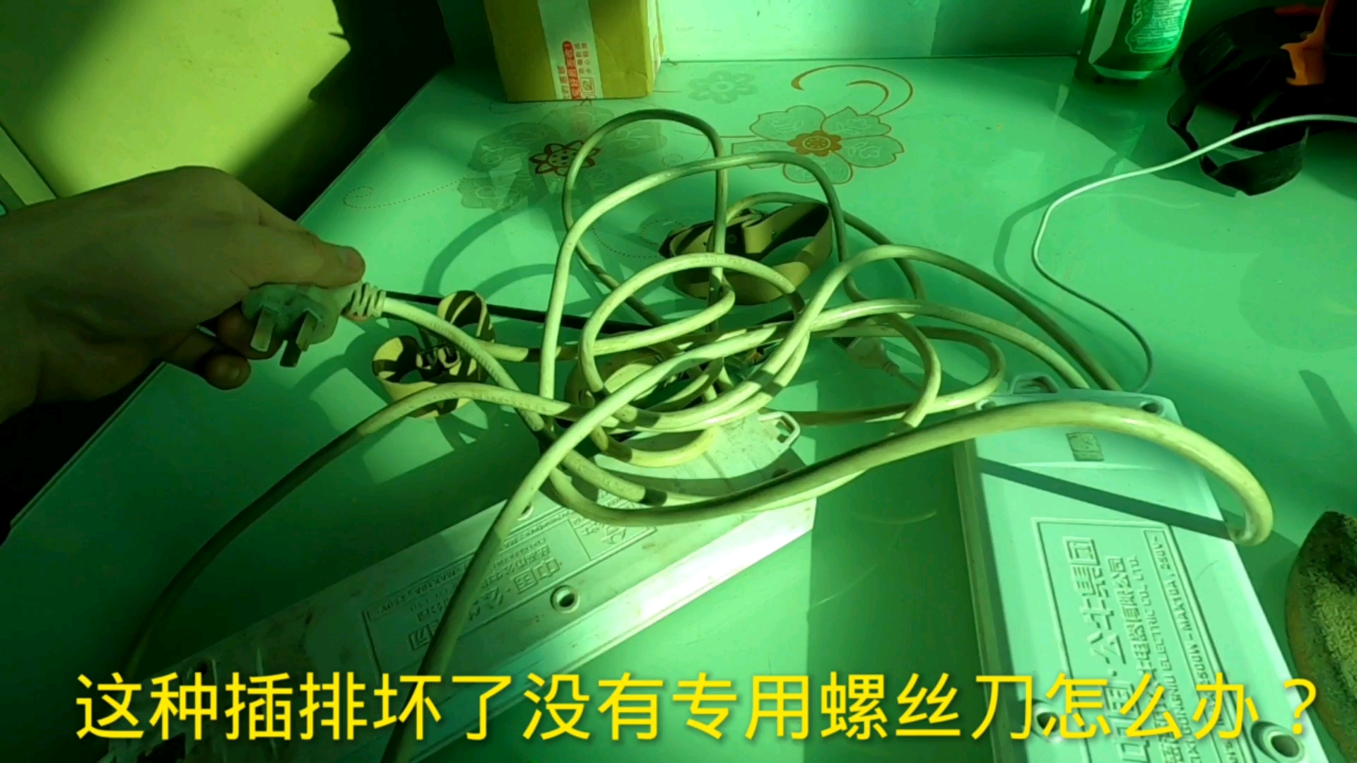 这种公牛插排坏了,没有专用起子打不开怎么办?教你一招简单实用