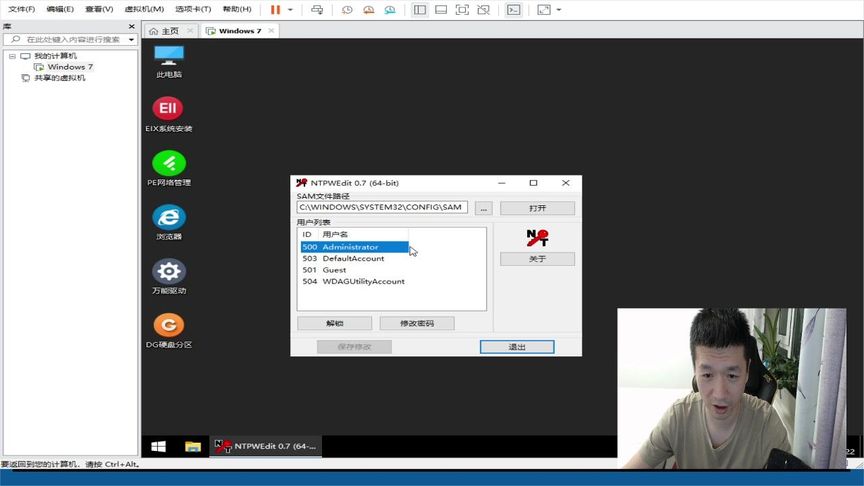 WIN7 10 11用户密码忘记解决方案