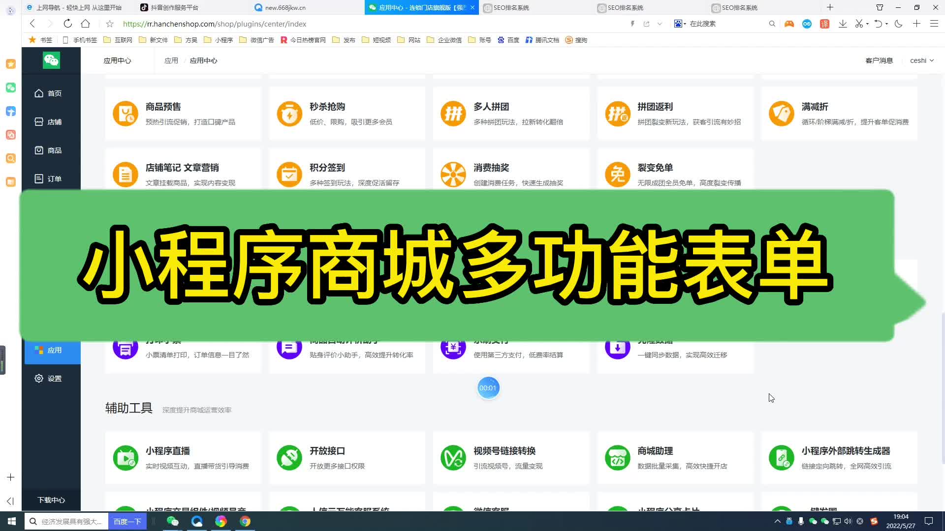 表单小程序制作