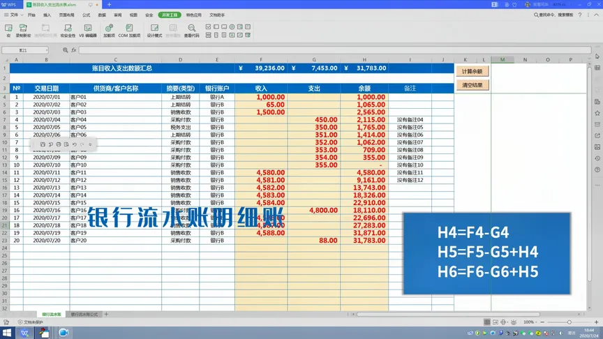 银行账户流水账收入支出明细表设计,财务岗位管理小帮手