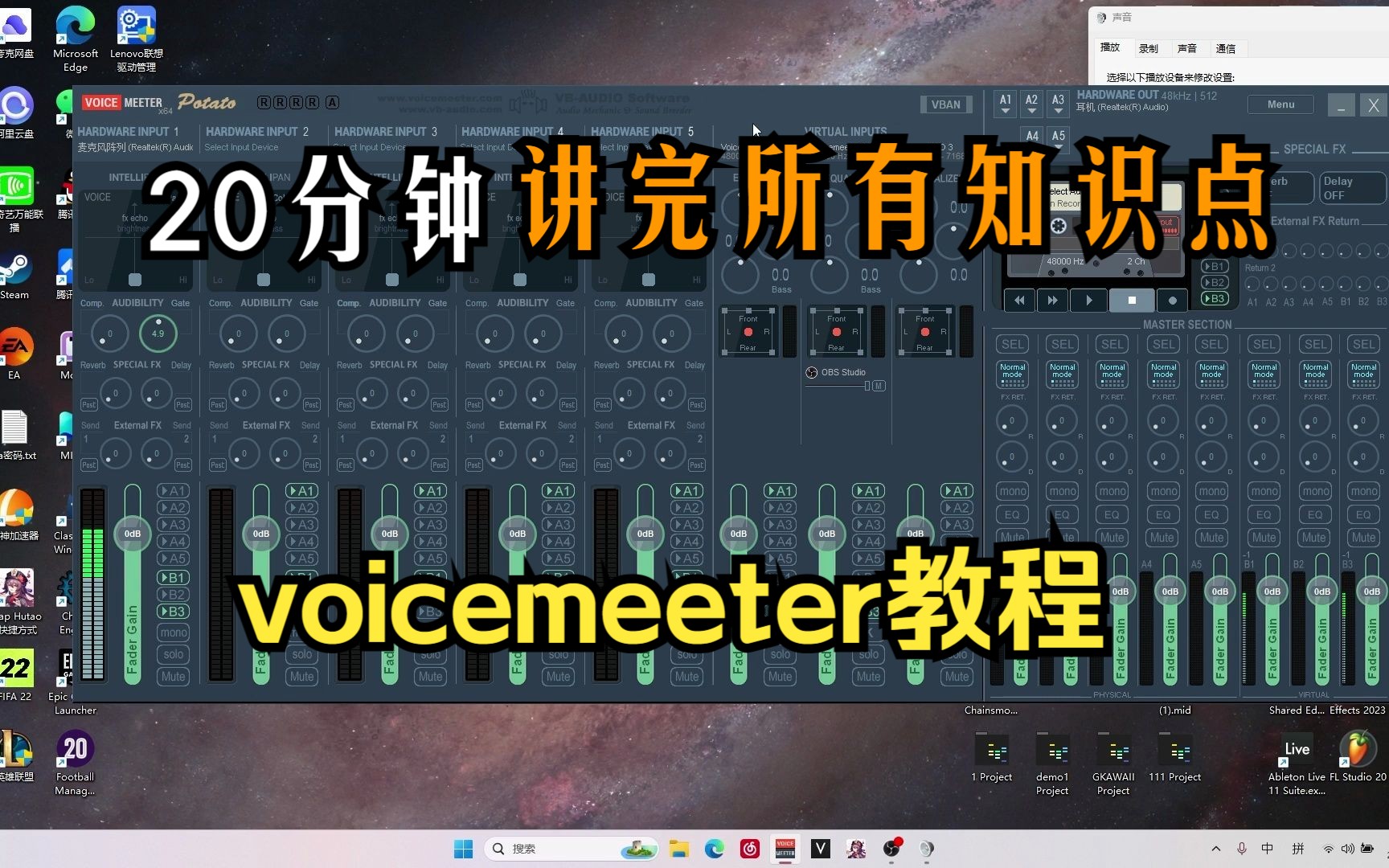 利用voicemeeter实现直播编曲、机架搭载变声器、vtb套皮编曲直播、...