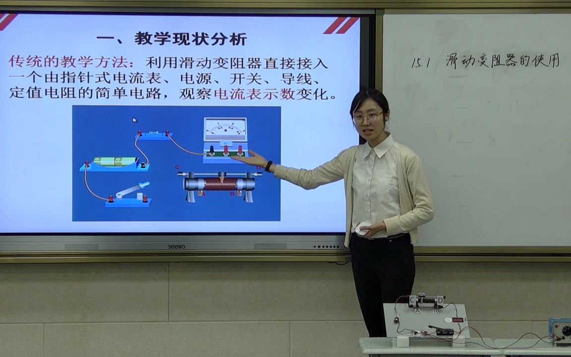 《滑动变阻器的使用》说课