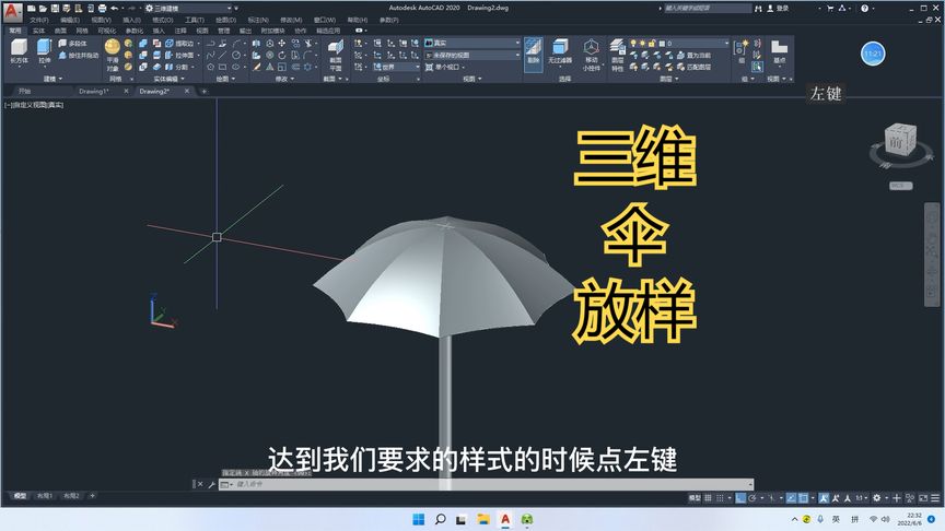 CAD 三维 伞 放样