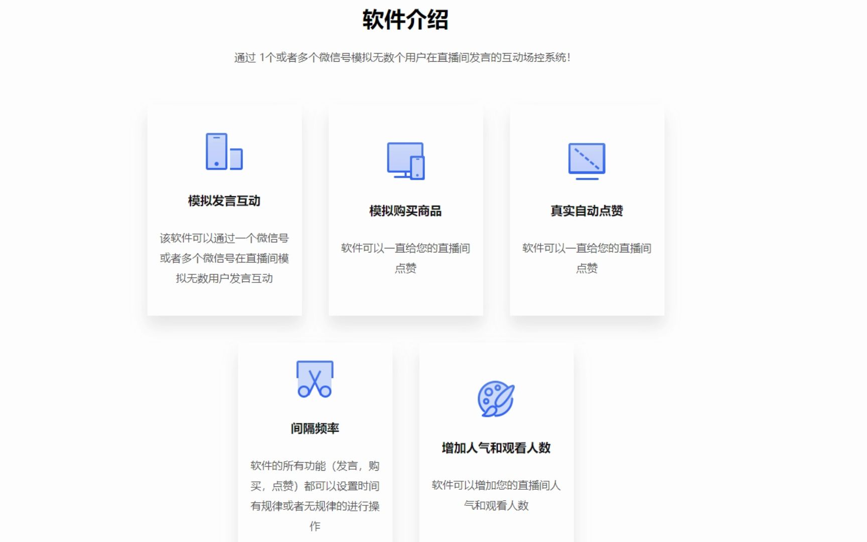 微信视频号直播场控助手:营造直播间人气火爆的效果,提升真客停留,...
