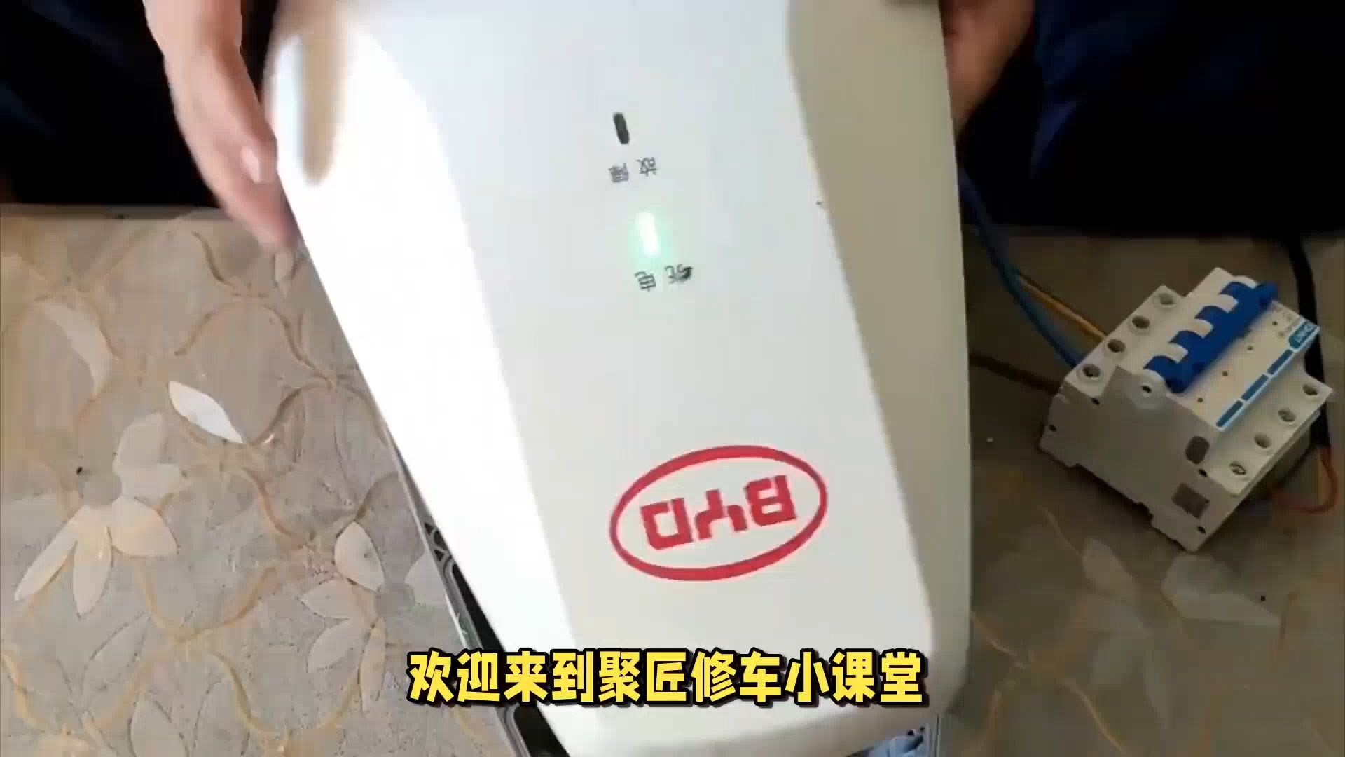 比亚迪唐EV无法充电维修案例,充电桩跳闸停放一会儿之后车辆无法行驶