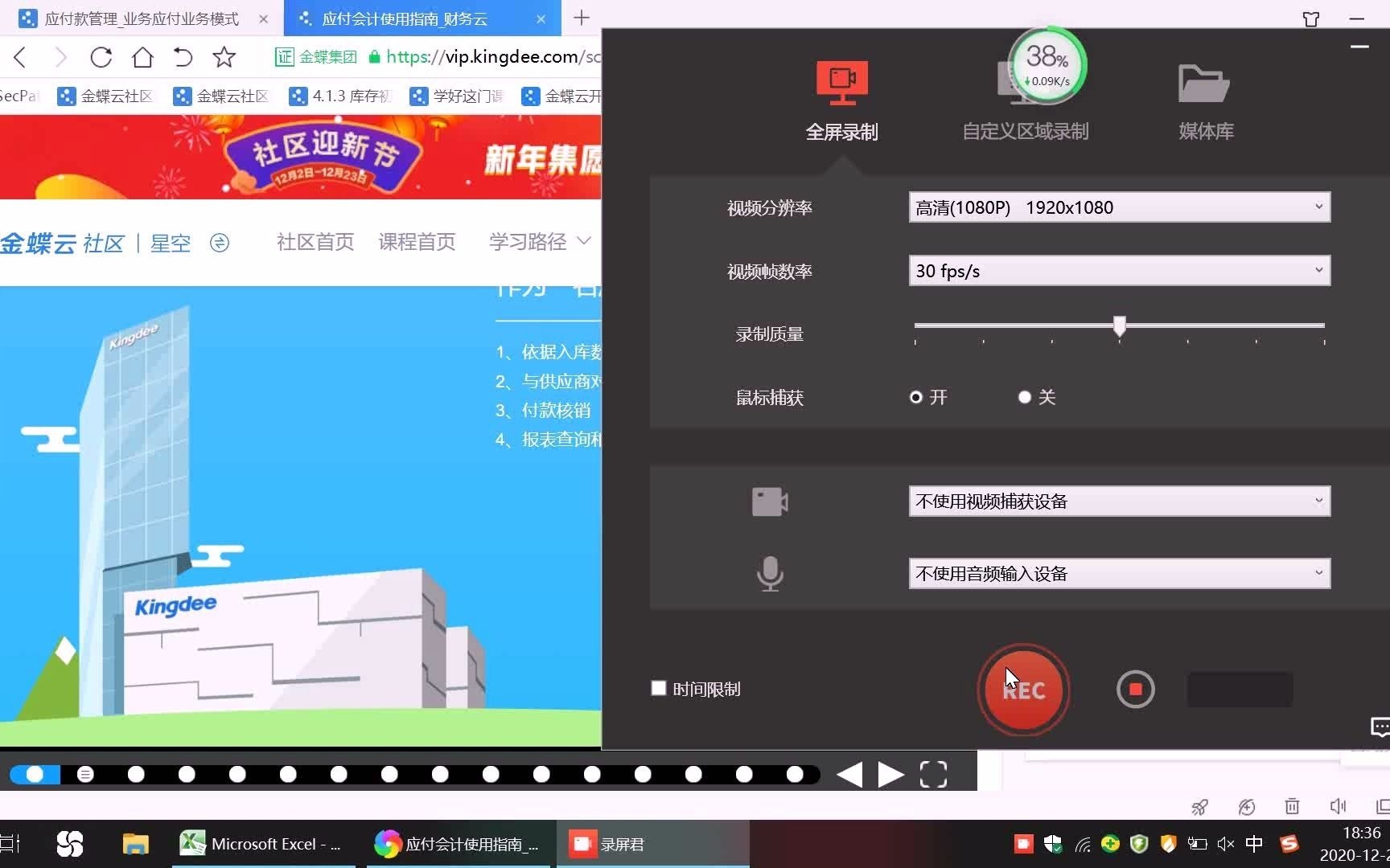 金蝶应用-应付会计指南
