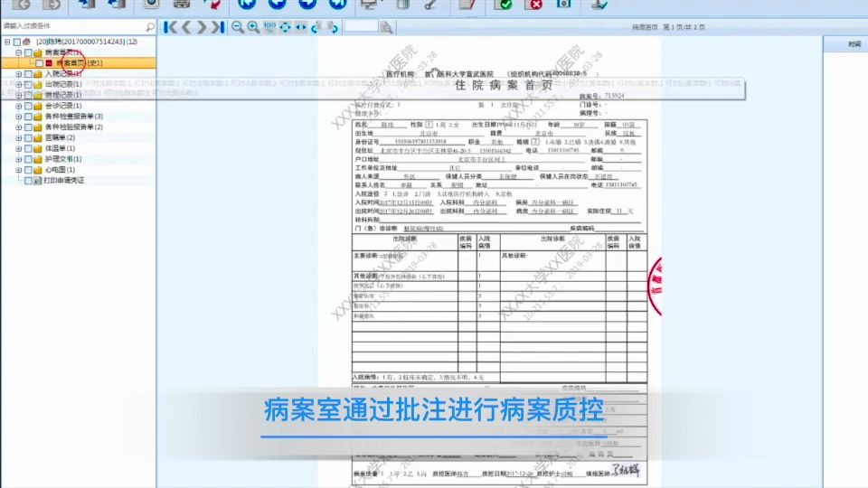 电子病案归档演示|如何获得自己的电子病案|电子病历归档方式介绍
