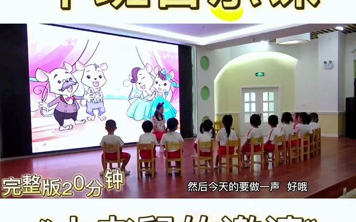 幼儿园优质公开课|这节课富有教育意义,不死板,幼儿互动性高值得所有...