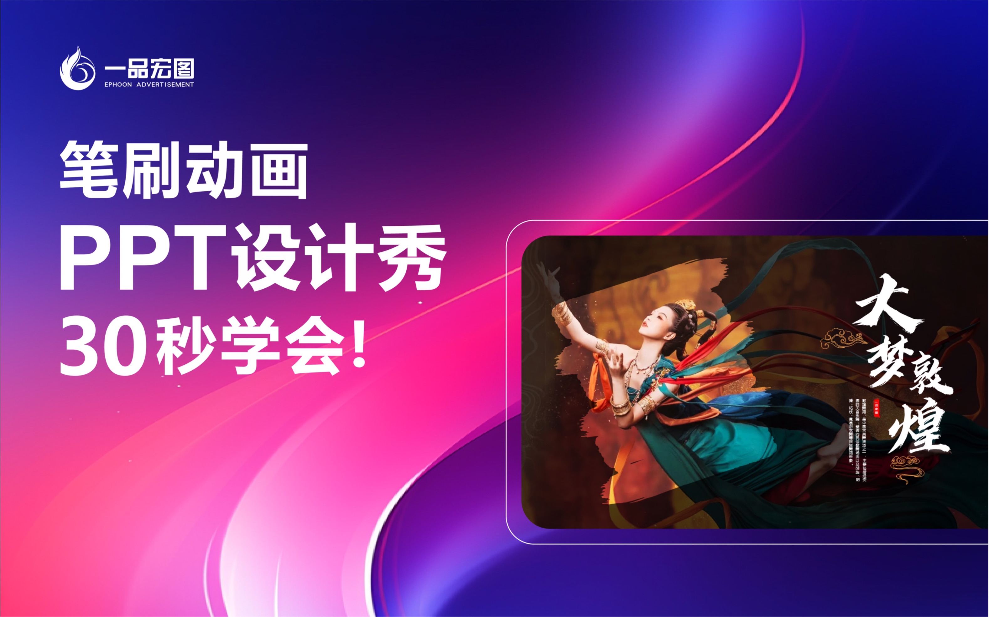 PPT中灵动的笔刷动画,30秒学会 #ppt #ppt教程 #ppt模板 #ppt制作 #...