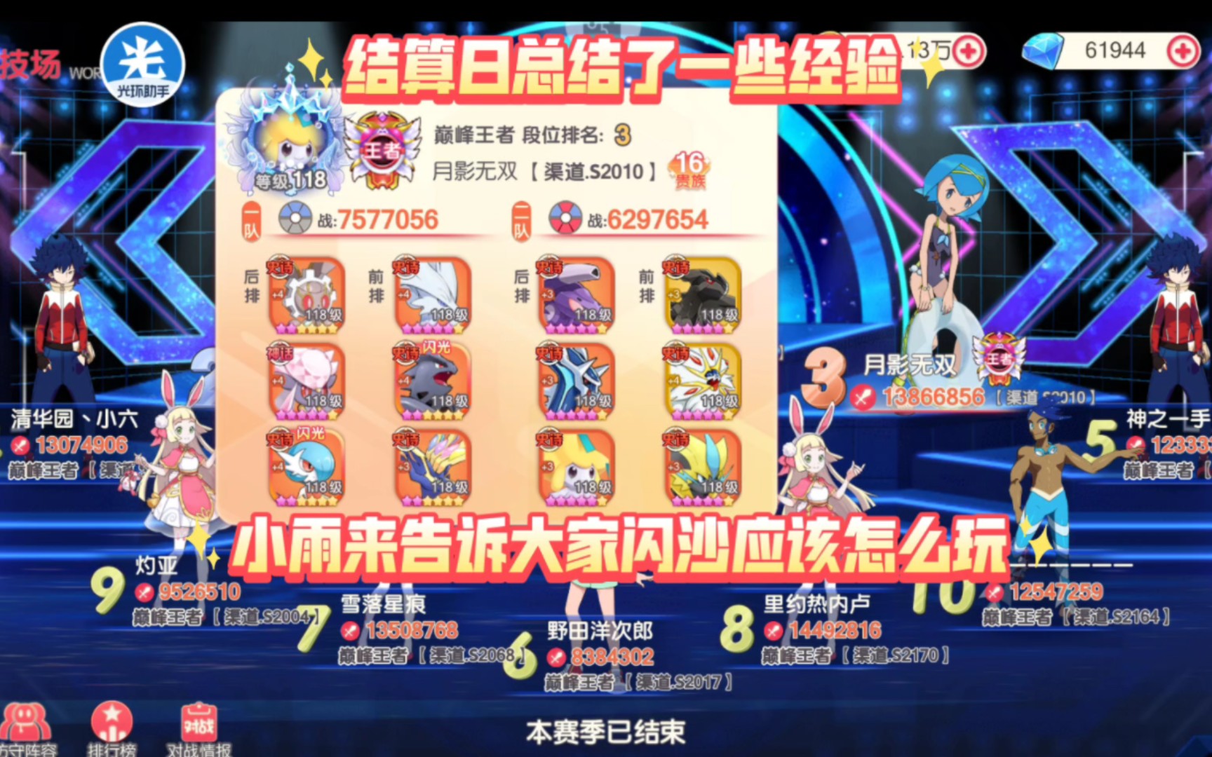 口袋觉醒:结算日总结了一些经验,小雨来告诉大家闪沙应该怎么玩