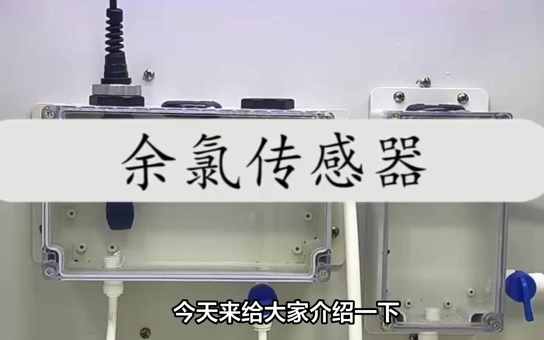 泳池余氯在线检测仪常用的校准方法