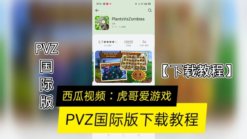 PVZ国际版下载教程:PVZ国际版(原版)下载教程来了