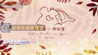 LOGO设计婚礼led大屏幕结婚开场来宾签到循环播放动态背景出阁答谢...