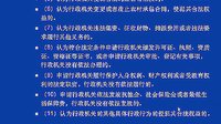 行政法与行政诉讼法学-视频教程-许立[西安交大]-第37讲