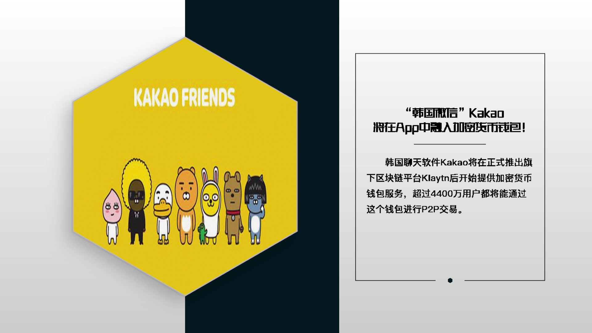 【JBB.ONE】微信未来会提供加密货币钱包服务吗?——Kako已经这么...