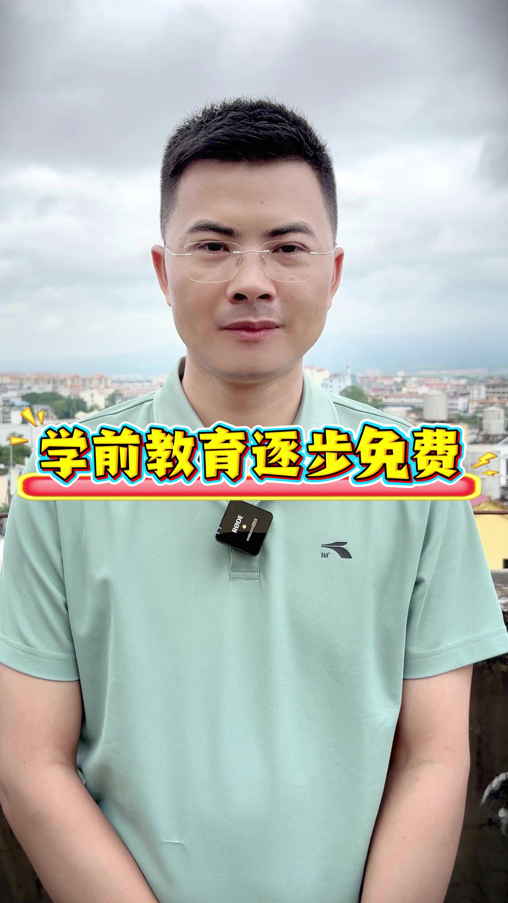 好消息!国家将逐步实现学前教育免费,赶紧看视频了解政策 国务院25号...