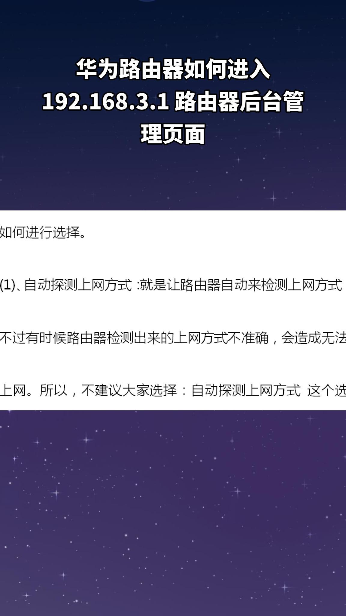华为路由器如何进入192.168.3.1 路由器后台管理页面