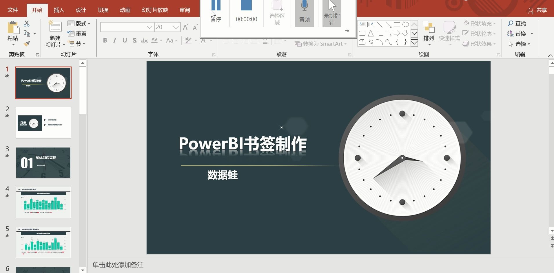 数据分析_PowerBI如何添加书签