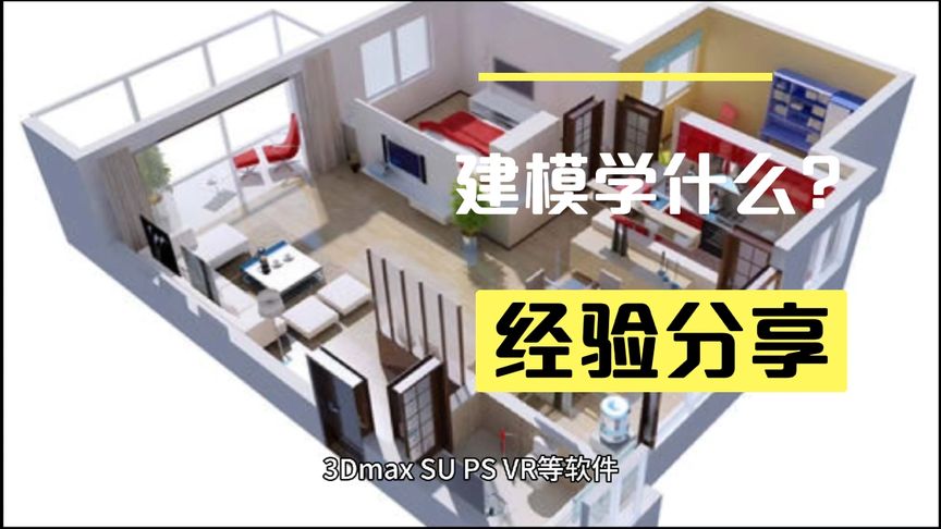 三维建模用3d max还是c4d,室内设计学哪个更好?仅选一个该怎么选
