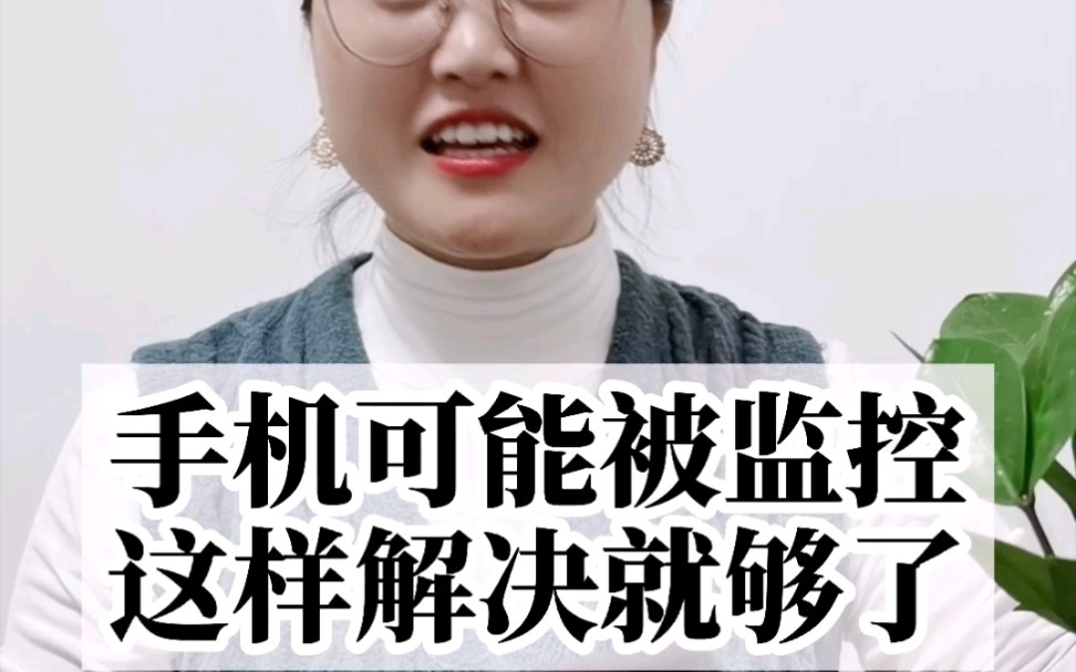 【华为玩机】微信经常扫描陌生二维码,手机被监控了都不知道,别担心,...