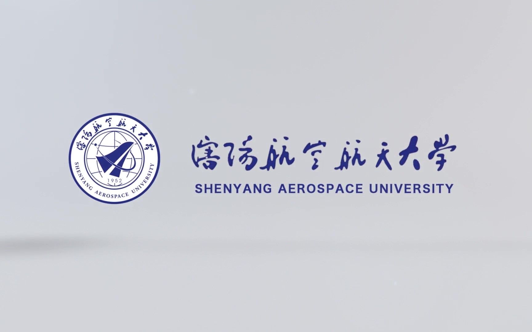 沈阳航空航天大学2019物理实验教材视频