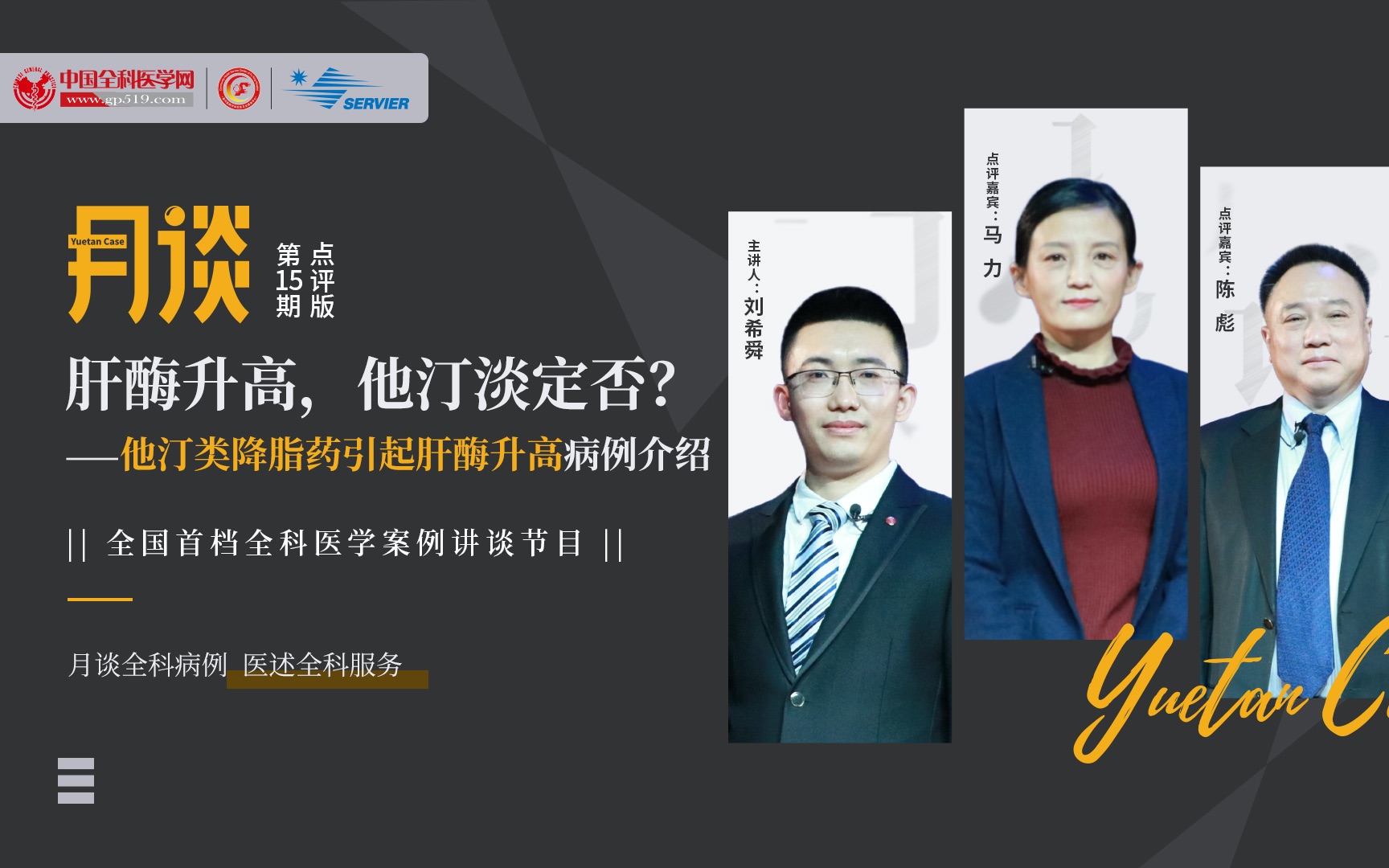 ...版):肝酶升高,他汀淡定否?——他汀类降脂药物引起肝酶升高病例介绍