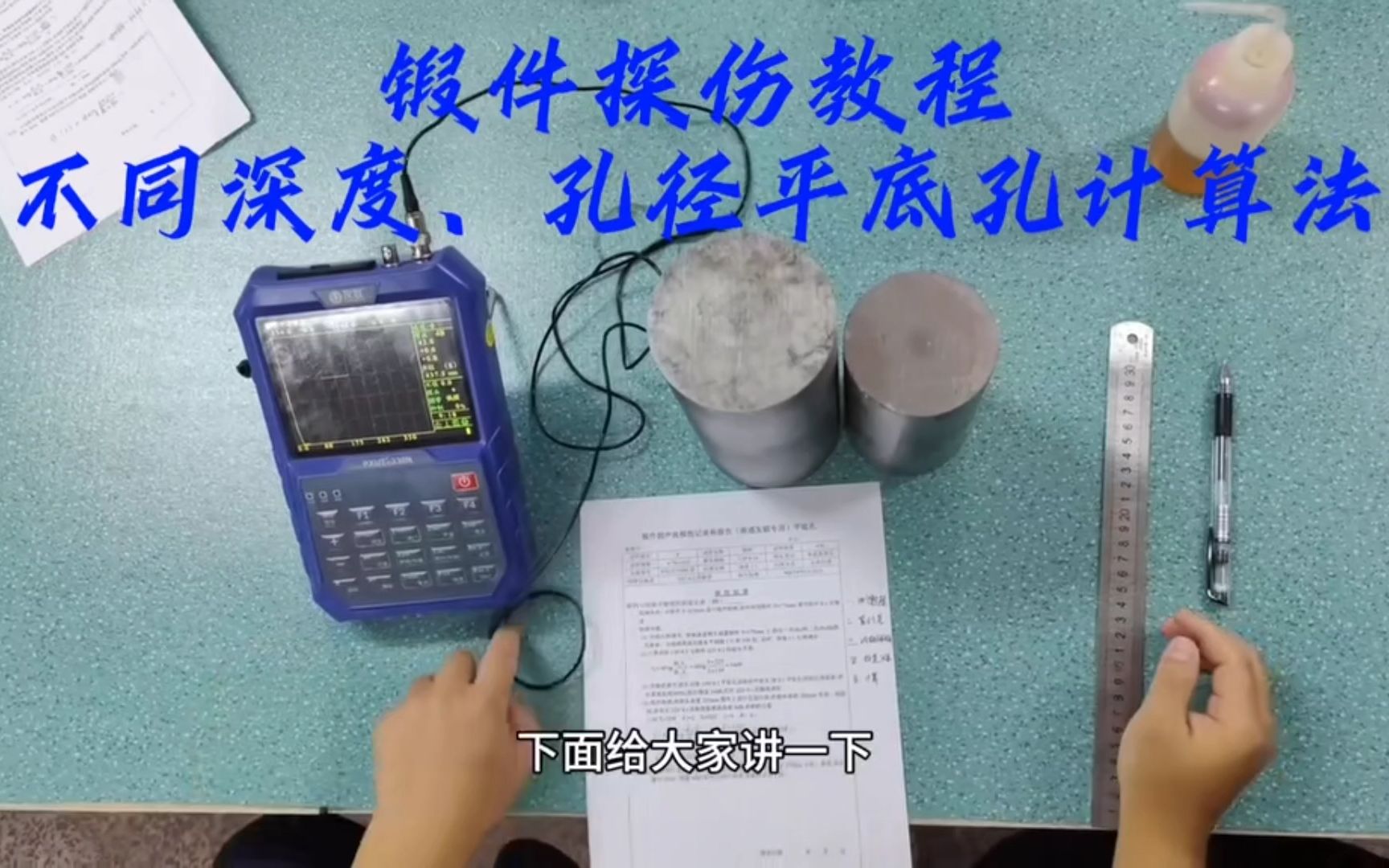 特种设备无损检测超声检测实操考试 友联厂家视频 锻件